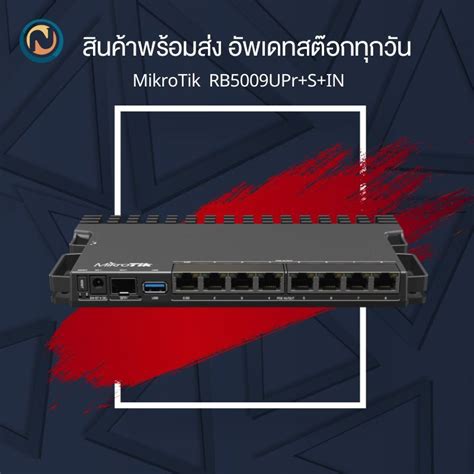 Mikrotik Rb5009upr S In Rb5009 Router With Poe In And Poe Out On All Ports ขอออกใบกำกับภาษีได้