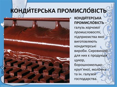 Кондитерська промисловість України Online Presentation