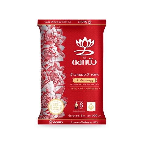 ข้าวหอมมะลิ ตรา ดอกบัวตงฮั้ว ข้าวใหม่ต้นฤดู 100 บรรจุ 5 กก Shopee