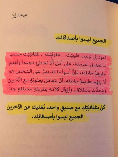 Pin By ₰ سنرحل ويبقى الأثر ₰ On اقتباسات كتب One Word Quotes Pretty