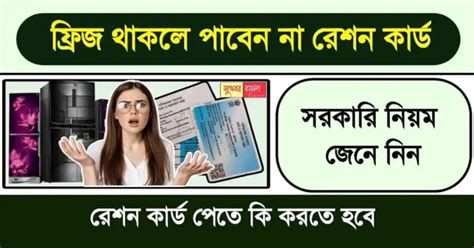 Ration Aadhaar Pan Card Sukhobor Bangla