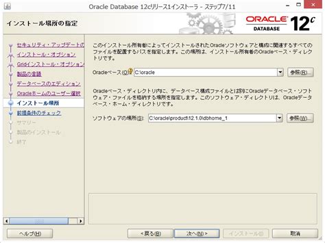 アイディア Windows版oracle12c121020をインストール