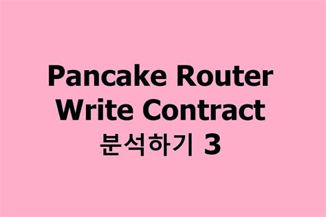 Smart Contract For Token Swap 2 4 Pancake Router Contract 분석하기 Write