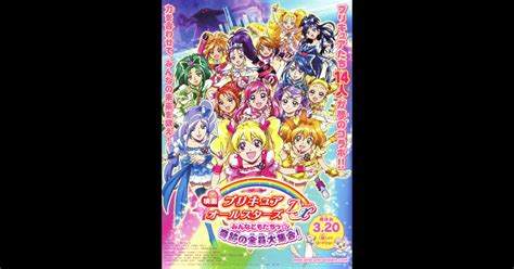 映画 プリキュアオールスターズdx（デラックス） みんなともだちっ奇跡の全員大集合！ 全国の映画館・上映スケジュール Yahoo映画
