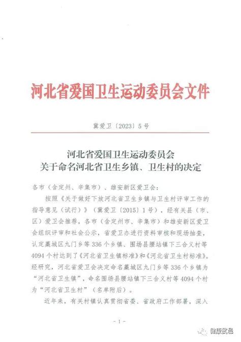 环境卫生整治丨武邑县成功创建5个河北省卫生镇、19个河北省卫生村澎湃号·政务澎湃新闻 The Paper