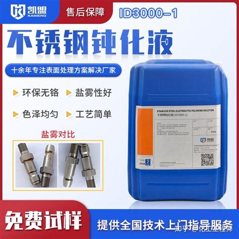 钝化液使用目的和主要成分及其发展 知乎