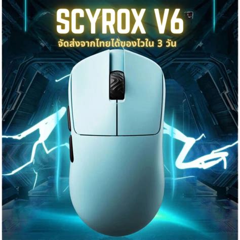 สินค้าแท้ ส่งจากไทย Scyrox V6 Gaming Mouse เมาส์ Esports 8k Gaming
