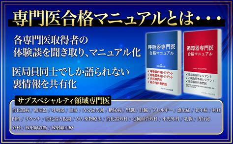 血液専門医 合格マニュアル 内科専門医 小児科専門医 血液内科レジデント必見 血液内科研修するならまず読むべき1冊！ 血液内科専門医