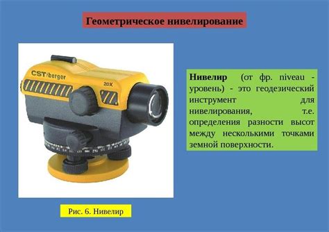 Геометрическое нивелирование Нивелирование – совокупность измерений