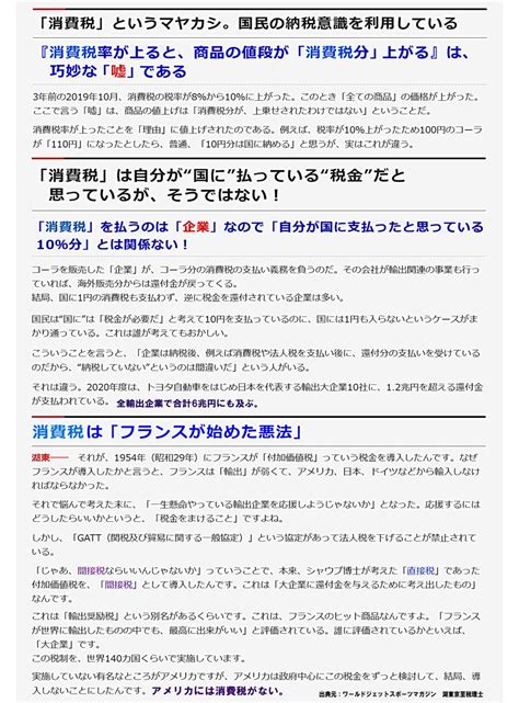 花😷👍🌹 On Twitter Rt Momotro018 あなたが毎日払ってると思いこんでる消費税、しかしあなたは実は消費税を払って