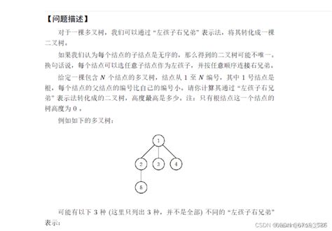 蓝桥 左孩子右兄弟 Python试题 历届真题 左孩子右兄弟 Csdn博客