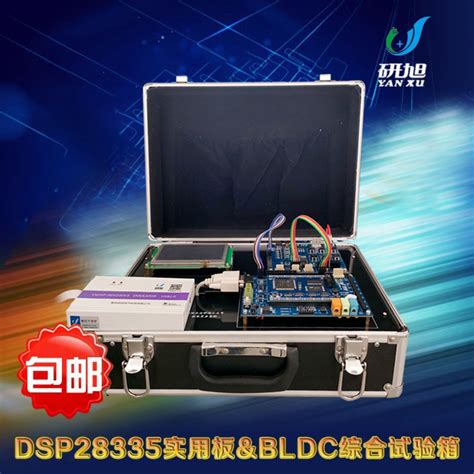 无刷电机 28335实用开发板试验箱 Yx Eybox2 Dspandbldc综合实验箱虎窝淘