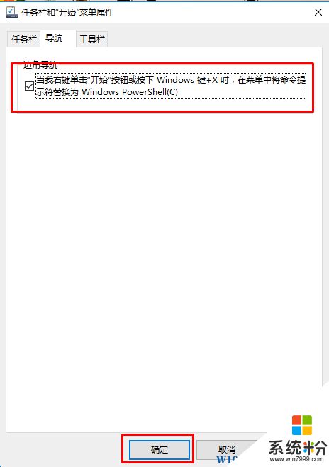 Win10 Win X导航命令提示符换成windows Powershell的方法 Win10系统教程 系统粉