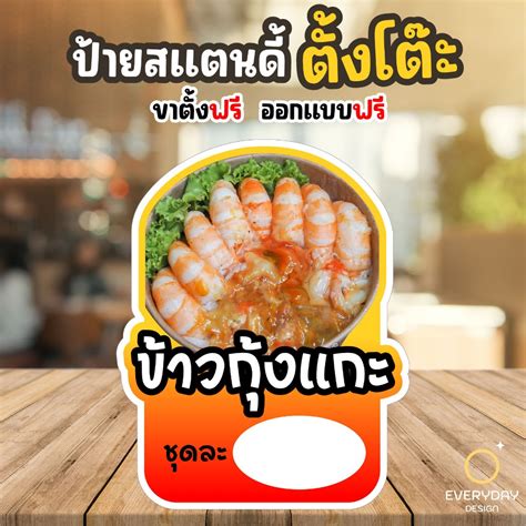 ป้ายข้าวกุ้งแกะ ป้ายสแตนดี้ตั้งโต๊ะ พร้อมขาตั้ง ขนาด A4 A3 A2 A1 ป้ายฟิวเจอร์บอร์ด พร้อมส่ง