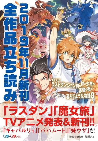GA文庫GAノベル2019年11月の新刊 全作品立読み合本版 SBクリエイティブ DLsite comipo