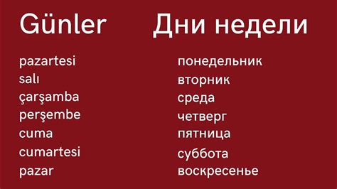 Турецкий язык для начинающих дни недели на турецком языке Youtube