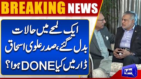 Deal Done Ishaq Dar Arif Alvi Meeting Inside Story Great News For