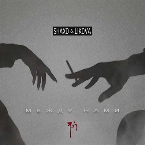 Между нами Youtube Music