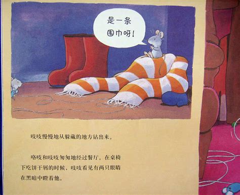 战胜胆怯绘本胆小的老鼠 4 绘本故事 七故事网