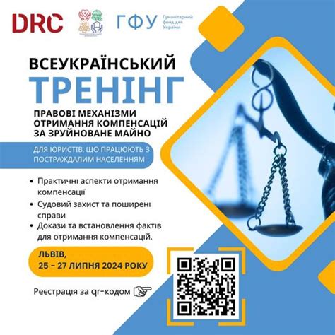 Реєстрація на тренінг “Правові механізми отримання компенсацій за зруйноване майно