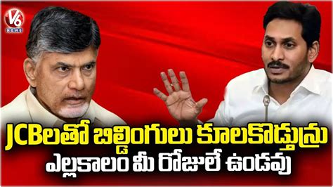 YS Jagan Warns CM Chandrababu Over Demolishing YSRCP Office V6 News YouTube