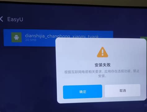 小米电视安装直播软件提示无法安装怎么办？附解决办法小米电视znds