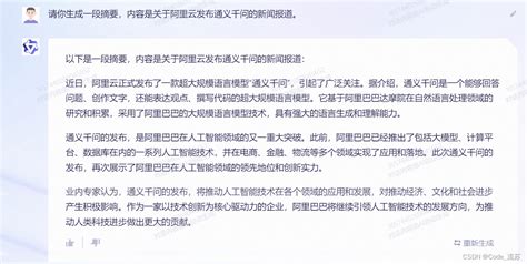 阿里「通义千问」内测详细使用体验 千问体验 csdn博客