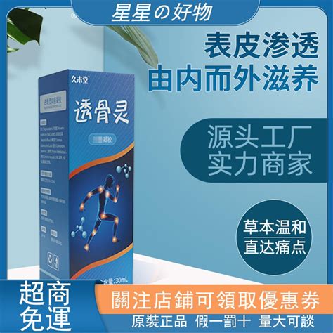 優選久木堂頸椎肩周透骨靈凝膠筋骨關節腰痛活絡膏 透骨膏 關節痛 頸椎肩周 腰椎 透骨靈筋骨關節 腰痛 舒筋活絡 滑膜 蝦皮購物