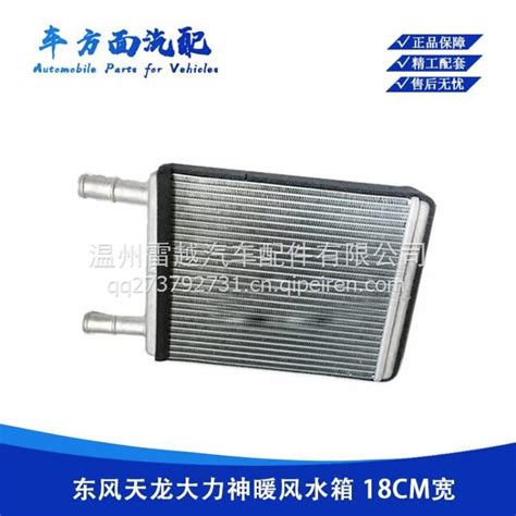 适配东风天龙旗舰KL暖风水箱空调散热器小水箱新天龙KL暖风水箱图片高清大图 汽配人网