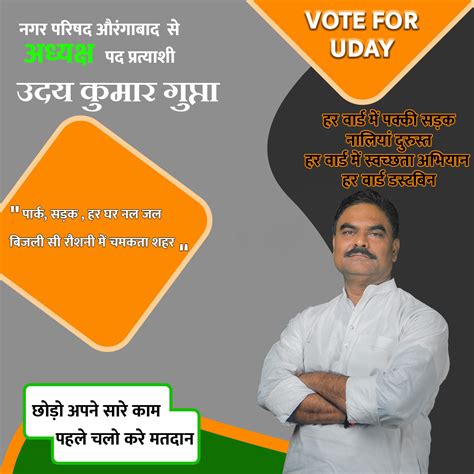 Uday Kumar Gupta Home