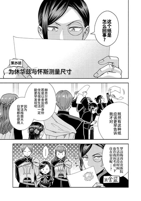 亚历山大图书馆汉化组小书痴的下克上 第四部 第25话 哔哩哔哩