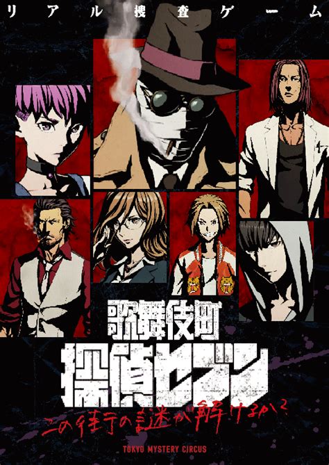 Scrap最新作・リアル捜査ゲーム『歌舞伎町 探偵セブン』 オープニングアニメの制作はgonzoが担当！ さらに大塚明夫・熊谷健太郎・雨宮天