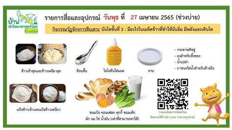 บ้านนักวิทยาศาสตร์น้อย ประเทศไทย เครือข่าย สพฐ
