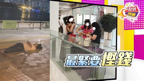 on cc東網東呼即應內地客瞓公園過夜 商場霸枱立食開餐 YouTube