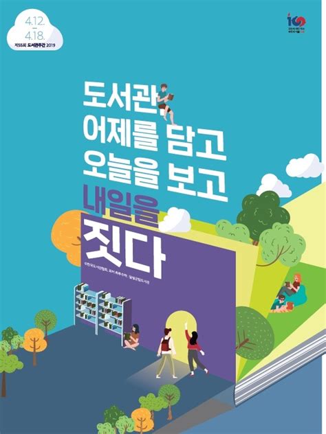 뉴스핌 대전 한밭도서관 도서관주간 맞아 독서문화행사 추진