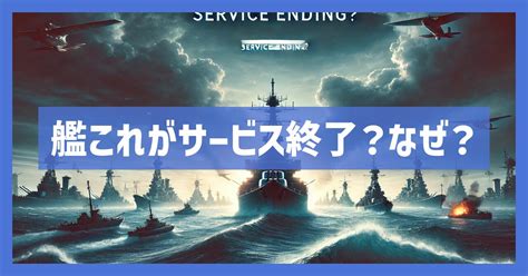 艦これアーケードのサービス終了はなぜ？いつからプレイ不可？ Border Verse