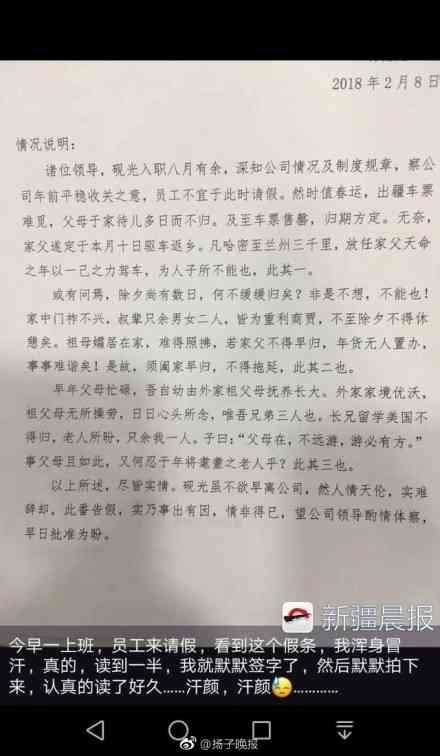 春節提前請假可以啊請寫一張這樣的請假條 每日頭條