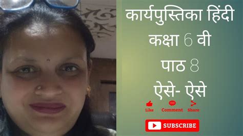 workbook Hindi class th chapter ऐस ऐस YouTube