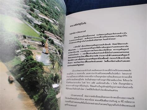 หนังสือพระราชพิธีสมโภชพระเจดีย์ศรีสุริโยทัย อยุธยา พิมพ์ปี2549 กระดาษมันสี่สีทั้งเล่ม ความหนา152