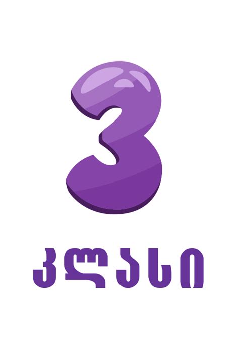 სკოლა პრომეთე 3 კლასი წიგნის სამყარო გამოიწერეთ წიგნები ონლაინ წიგნი კითხვა საბავშვო