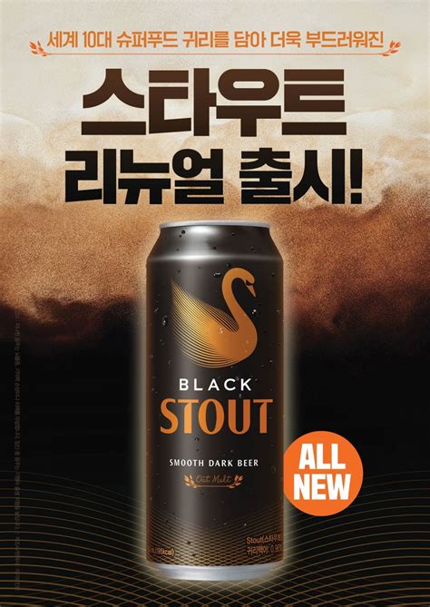 하이트진로 스타우트 13년 만에 새단장