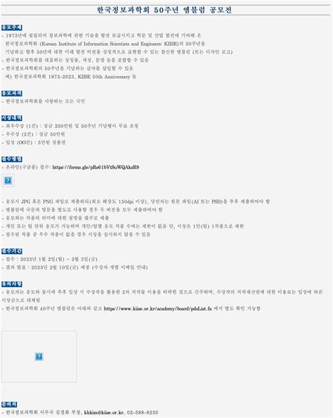 한국정보과학회 50주년 엠블럼 공모전 공모전 대외활동 링커리어
