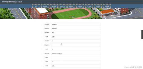 体育馆管理系统的设计与实现jspjavaspringmvcmysqlmybatis Csdn博客