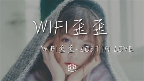 Wifi歪歪 Wifi歪歪 Lost In Love（說唱版）（wifi歪歪 薩薩 Remix） Youtube