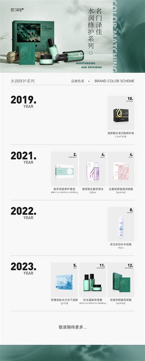 名门泽佳水润修护系列
