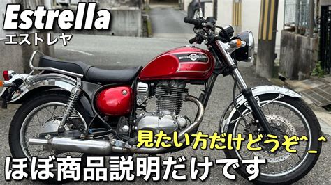 【エストレヤ】の商品説明動画です Youtube