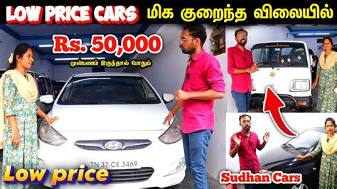 சொந்த வாகனம் வாங்க இது மிகவும் சரியான வாய்ப்பு Low Price Second Hand