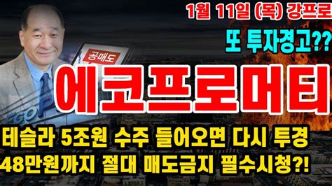 에코프로머티 에코프로머티리얼즈 주가전망 초긴급호재 💥세력 일정보고서 💥380700원 투자경고재지정 Msci 일정