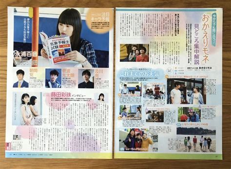 Yahoo オークション おかえりモネ 清原果耶さん 永瀬廉さん 坂口健太