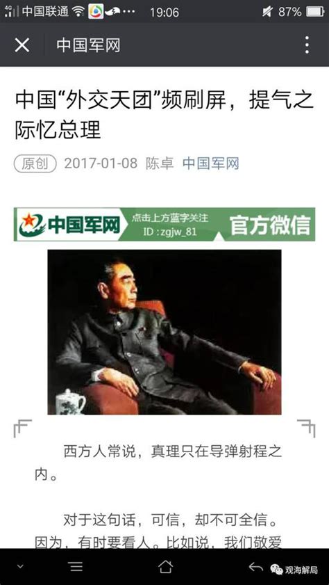 周恩来逝世 周年 军方 大公号同时发文纪念 逝世 周恩来 新浪新闻